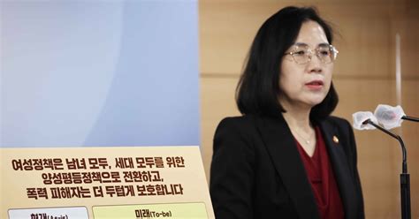 김현숙 여가부 폐지 성평등 정책강화여성계 반발