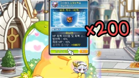 메이플스토리 이덴티스크 심화탐험 이벤트링 명장의 큐브 200개 Youtube