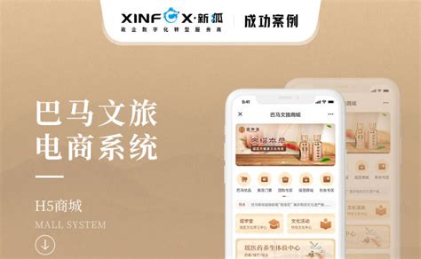 微商城b2c商城b2b2c商城开发 广西微信小程序开发 Wap小程序开发案例 小程序开发公司 新狐科技