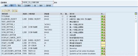 Abap确认弹窗实现 Csdn博客
