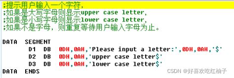 汇编语言程序设计例题汇编语言例题 Csdn博客