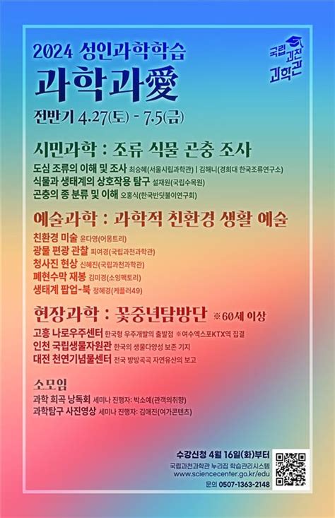 [게시판] 과천과학관 성인 과학학습 프로그램 과학과애 운영 나무뉴스