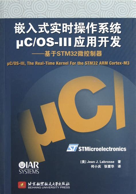 嵌入式实时操作系统uC OS III简介 大大通 简体站