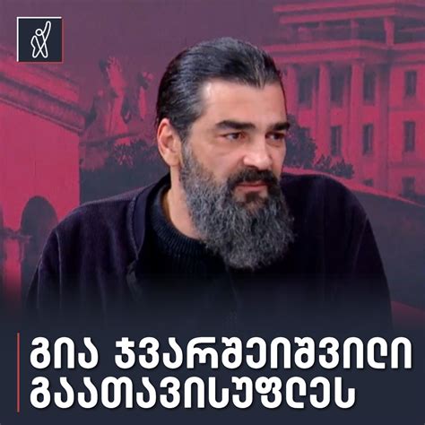 Formula • ფორმულა „მილიციას მობეზრდა გია ჯვარშეიშვილის უშინაარსო პატიმრობა რაც გრძელდებოდა