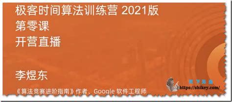 Jksj 李煜东 算法训练营2021年0期完结 天下无鱼 资源博客