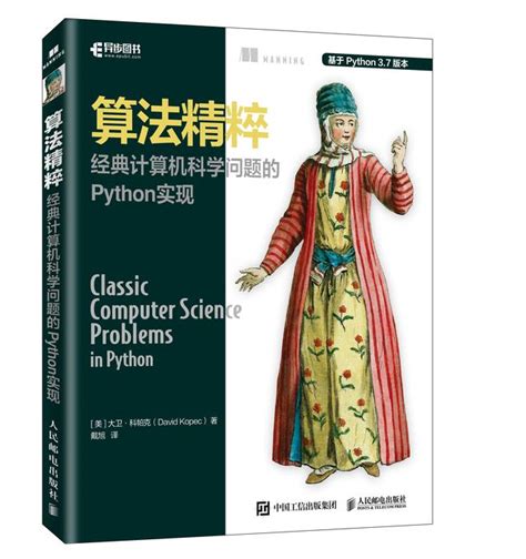 6月即将出版新书10本：算法书、python书成为焦点算法详解卷3 Csdn博客