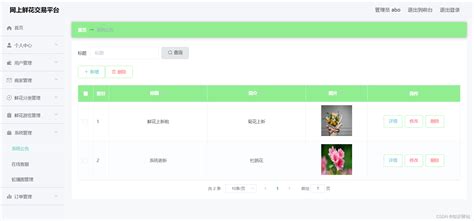 网上鲜花交易平台可运行