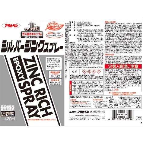 アサヒペン シルバー ジンクスプレー 420ml 518811の通販｜現場市場