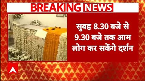 Manmohan Singh Died The Body Will Be Brought To Congress Headquarters