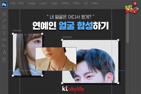 “내 얼굴은 어디서 왔게~” 스라가 준비한 오늘의 Play는 스카이라이프 Skylife