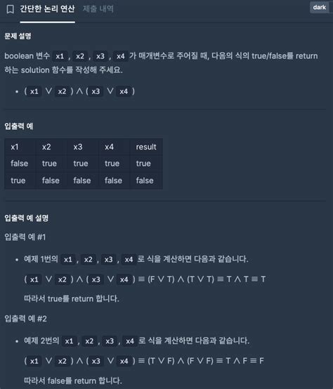 Day8 1 간단한 논리 연산