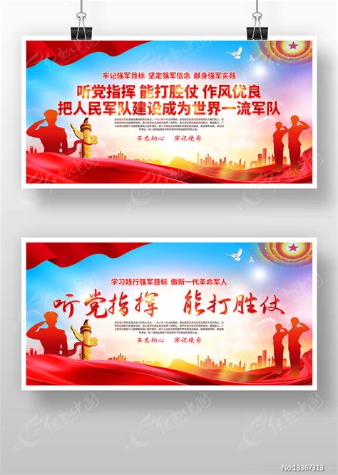 听党指挥能打胜仗部队军队标语党建宣传展板图片下载红动中国