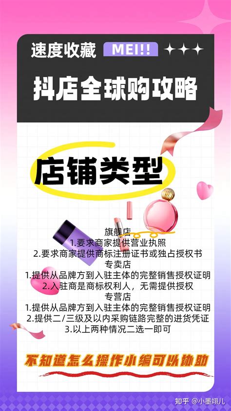 抖店全球购美妆入驻指南：如何借助抖音电商快速获取客户资源？ 知乎