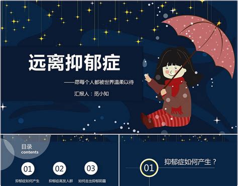 蓝色抑郁症远离抑郁症ppt模板 包站长