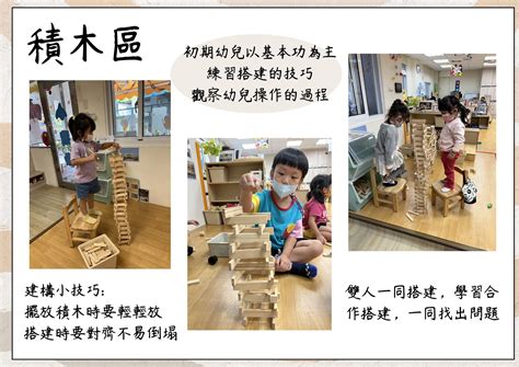 積木區要玩什麼呢？ 台電公司嘉義區營業處職場互助教保服務中心