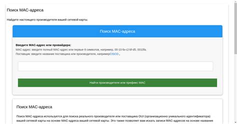 Поиск Mac адреса