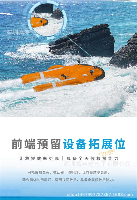 FUYUDA智能水上救援机器人 电动遥控U型救生圈厂家热销款采购订金 阿里巴巴