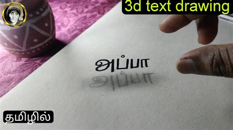 💥🤯 Text Flying Drawing ♥️ Professional Arts Ameer Ameerartist