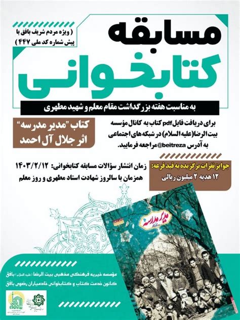 مدیر مدرسه ویژه هفته بزرگداشت مقام معلم