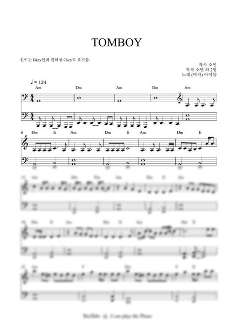 악보 여자 아이들 TOMBOY 쉬운키 옮김 by I can play the Piano