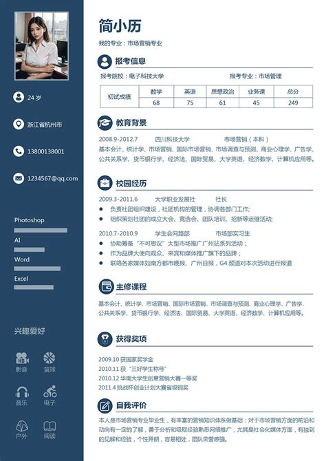 简历模板免费使用 WORD简历模板下载 YY简历网