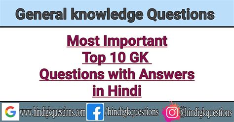 Top 10 Gk Questions With Answers In Hindi