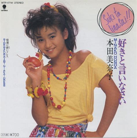 EPレコード 本田美奈子好きと言いなさい
