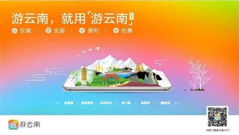 奔走相告今起一部手机游云南正式上线 旅游