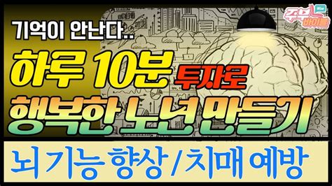 ｜치매예방두뇌운동｜ 틀린그림찾기｜ 시니어분들 재미있게 건강챙기세요~ Youtube