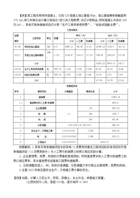 土建工程量计算例题造价员考试资料土木在线