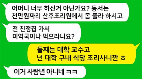 톡톡사이다 교수 동서는 천만원짜리 산후조리원 보내주고 나보고는 친정집 가서 몸 풀라는 시모 참 교육 합니다 라디오드라마사연라디오카톡참교육카톡썰카썰
