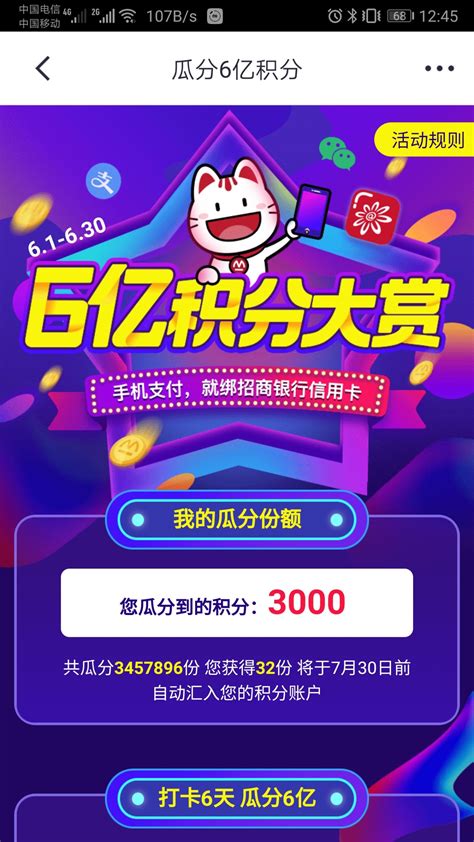 掌上生活可以去瓜分积分了，我瓜分了3000积分 有奖活动