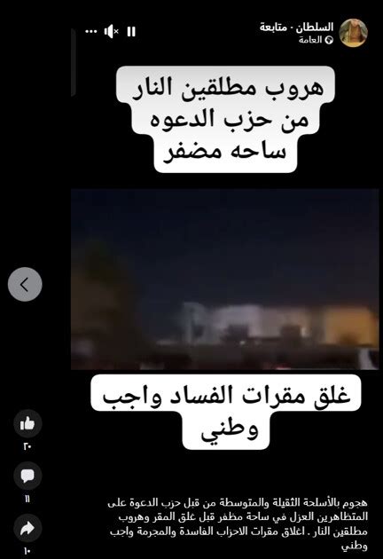 الفيديو ليس لإطلاق عناصر حزب الدعوة العراقي النار على متظاهرين