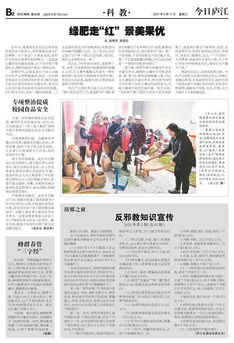 专项整治提质校园食品安全 今日庐江