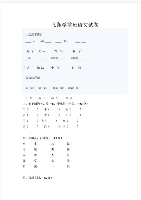 完整版 学前班语文数学试题 文档之家