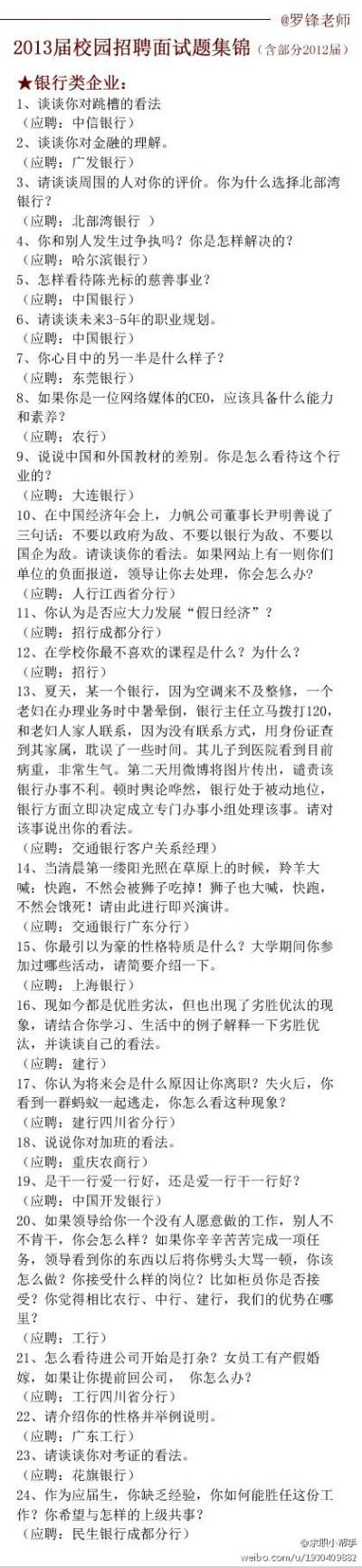 求职 高清图片，堆糖，美图壁纸兴趣社区
