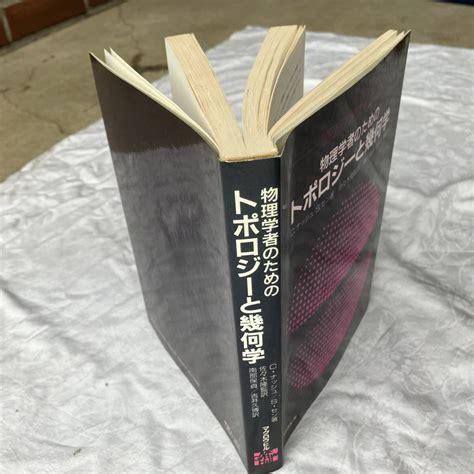Yahooオークション 物理学者のためのトポロジーと幾何学 Cナッシュ