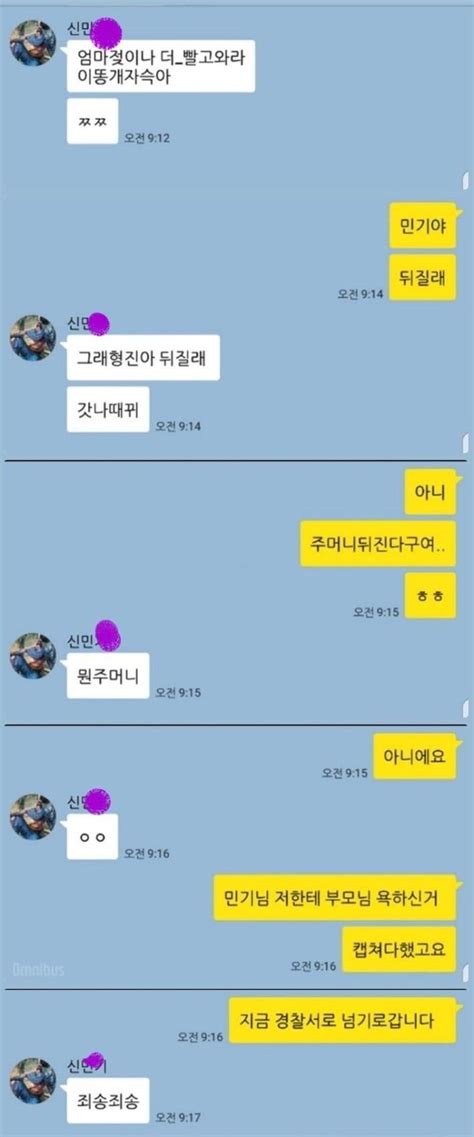 욕설 초딩에게 참교육 시전 인스티즈instiz 이슈 카테고리