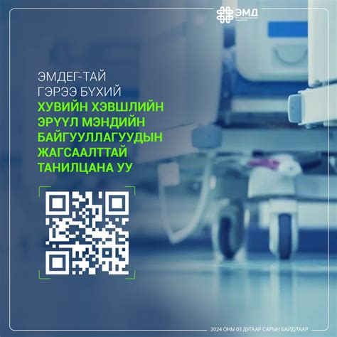 ЭМДЕГ тай гэрээтэй хувийн эмнэлгүүдийн жагсаалт Dnn Mn