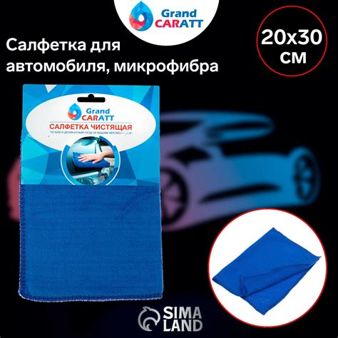 Тряпка для мытья авто, Grand Caratt, микрофибра 20×30 см, синяя ...