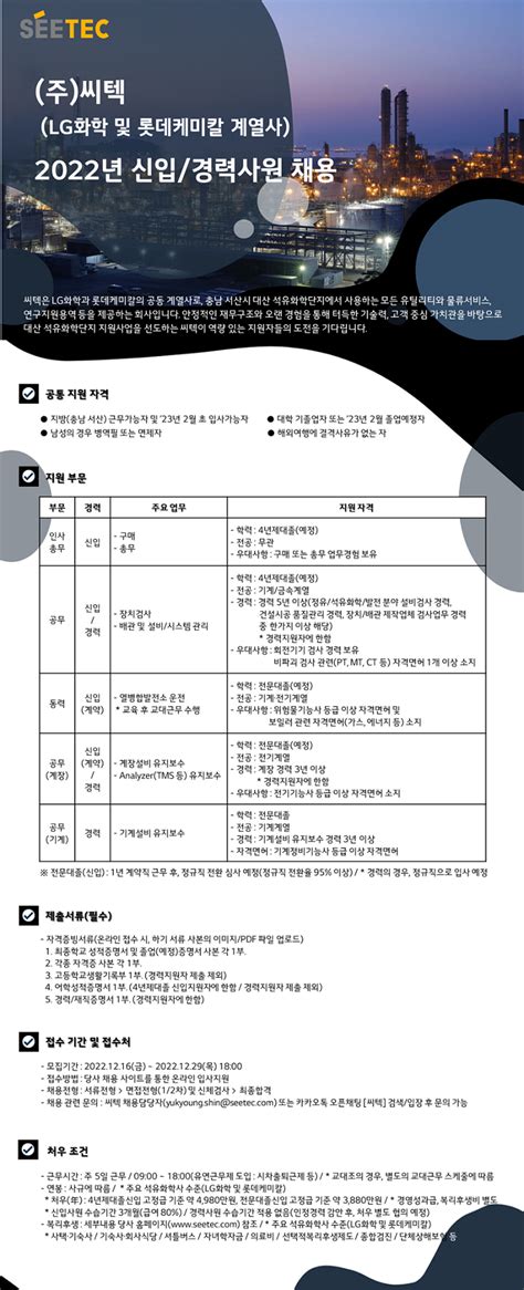씨텍 채용공고 신입 경력사원 채용 Lg화학 및 롯데케미칼 계열사 2022년 채용