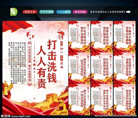 反洗钱 设计图 广告设计 广告设计 设计图库 昵图网