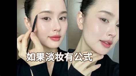 5分钟搞定化繁为简，原生通透感淡妆才高级！ Youtube