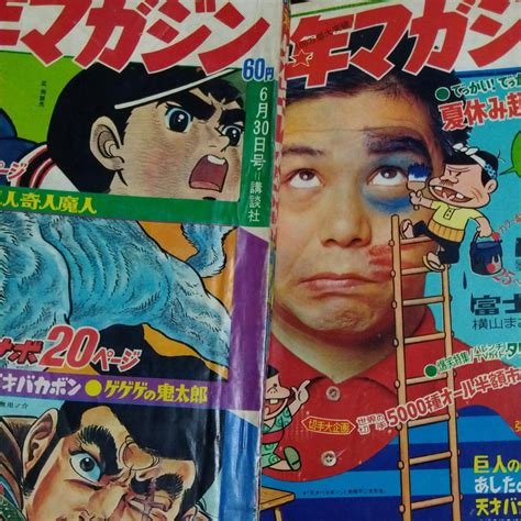 【中古】週刊少年マガジン 1968年昭和44年13冊 メルカリ
