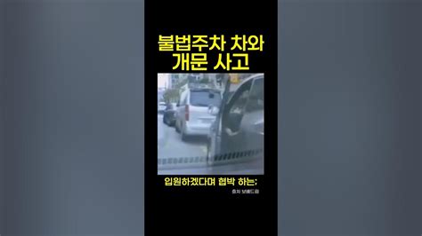 많이들 경험하는 개문사고 Youtube