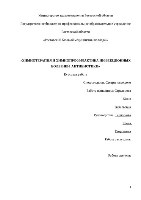 Химиотерапия Химиопрофилактика Антибиотики Docsity