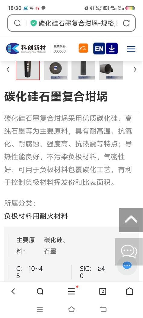 科创新材833580，北交所唯一碳化硅第三代半导体之王！财富号东方财富网
