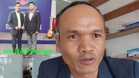 តើអ្នកណាជាអ្នកជំរុញអោយលោកប៊ឺត សម្រេច ហ៊ានទម្លាយពាក្យដែលលាក់ទុកក្នុងចិត្តថាលោកជាកូនលោកសុិន