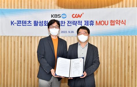 Cj Cgv Cj Cgv Kbs와 전략적 업무 협약 체결 Cj미디어라이브러리