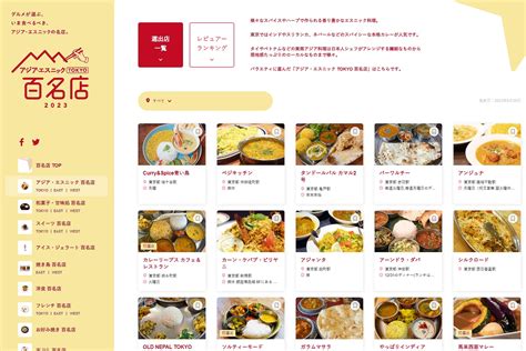 「食べログ アジア・エスニック 百名店 2023」発表！ 東京東日本西日本から300の名店 グルメ Watch